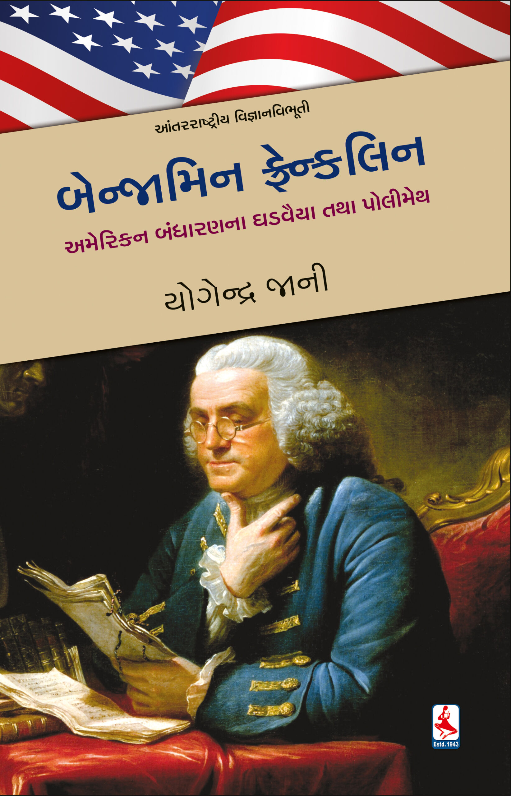 BENJAMIN FRENKLIN – adarsh Prakashan