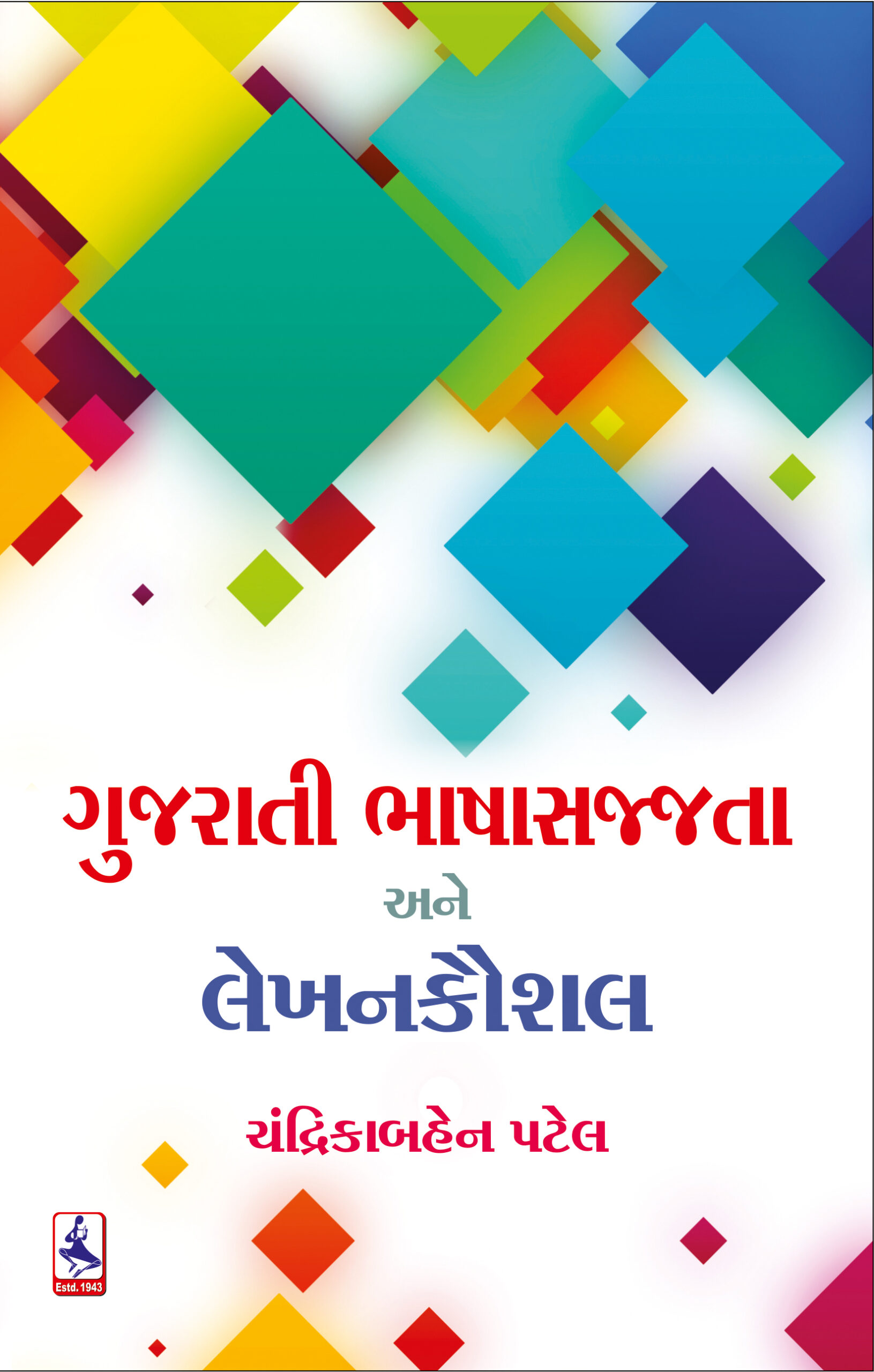 GUJARATI BHASHA SAJJATA ANE LEKHAN KAUSHAL – adarsh Prakashan