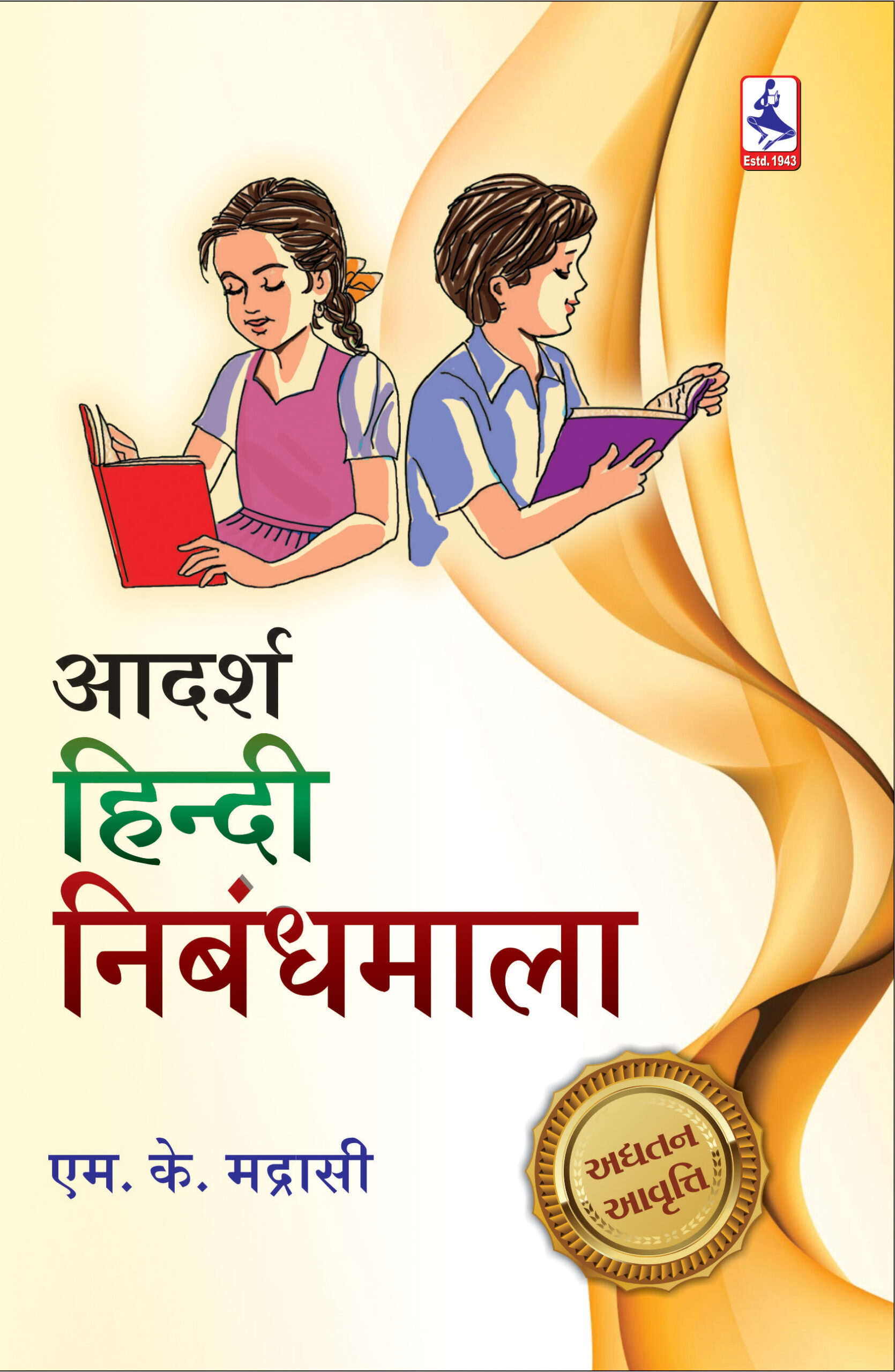 AADARSH HINDI NIBANDHMALA – adarsh Prakashan