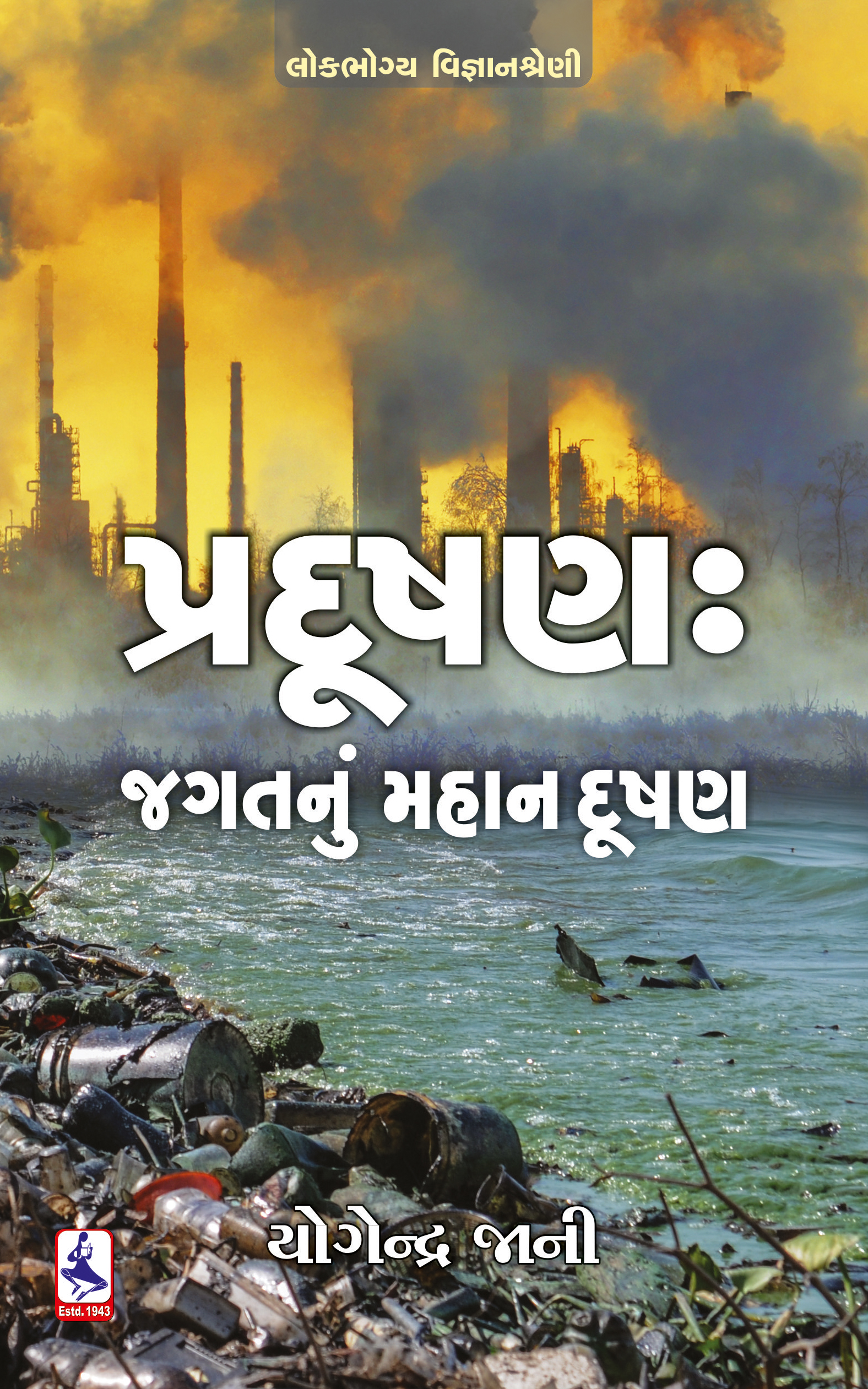 PRADUSHAN : JAGATNU MAHAN DUSHAN – adarsh Prakashan