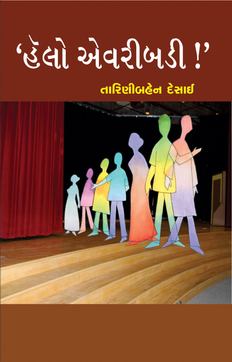 Hello Everybody – adarsh Prakashan